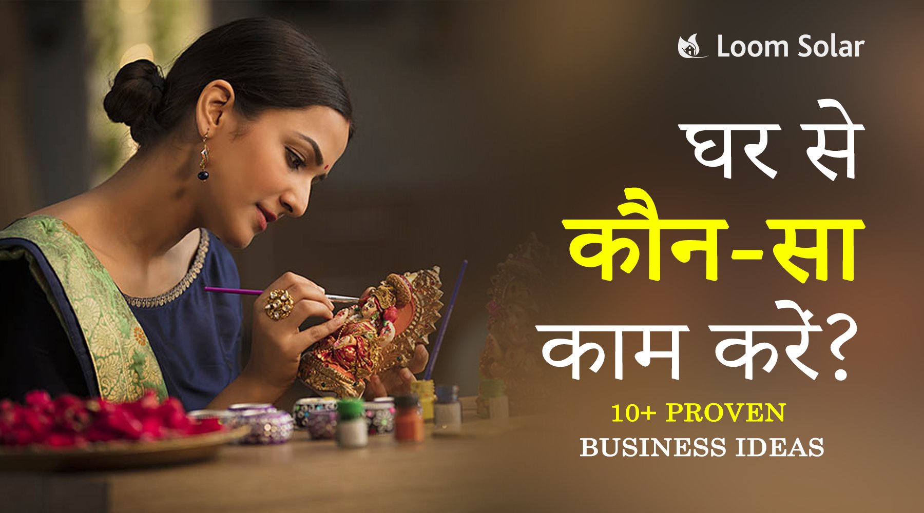 Work From Home में ये 10 काम शुरू करके कमा सकते है महीने के लगभग 25 हज