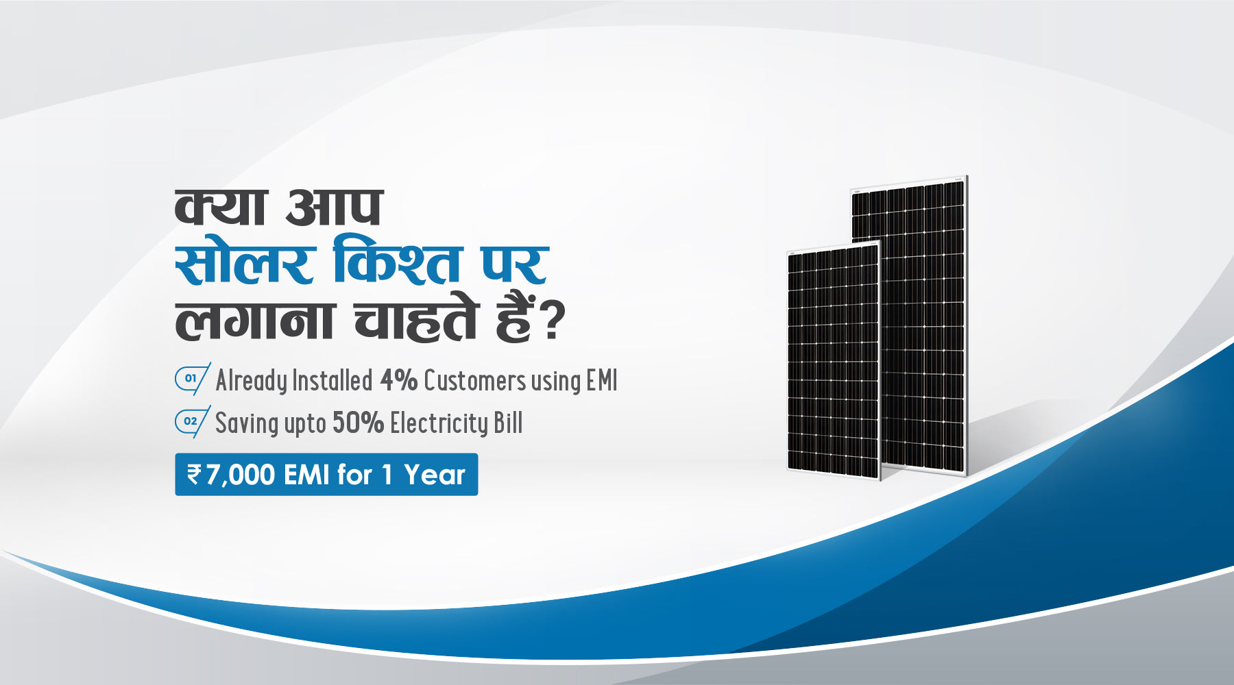 Calculate Solar System Monthly EMI/Loan - Starting from Rs. 7,000*/M