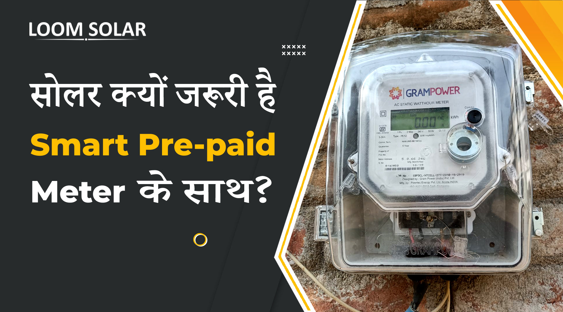 सोलर पैनल क्यों जरुरी है स्मार्ट प्री-पेड मीटर के साथ?