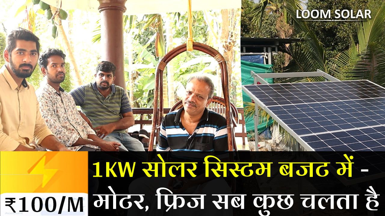1KW Solar Panel Installation in Thrissur, Kerala